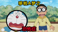 哆啦A梦:神奇印章胖虎患上圆形恐惧症,不敢直视哆啦A梦和大雄