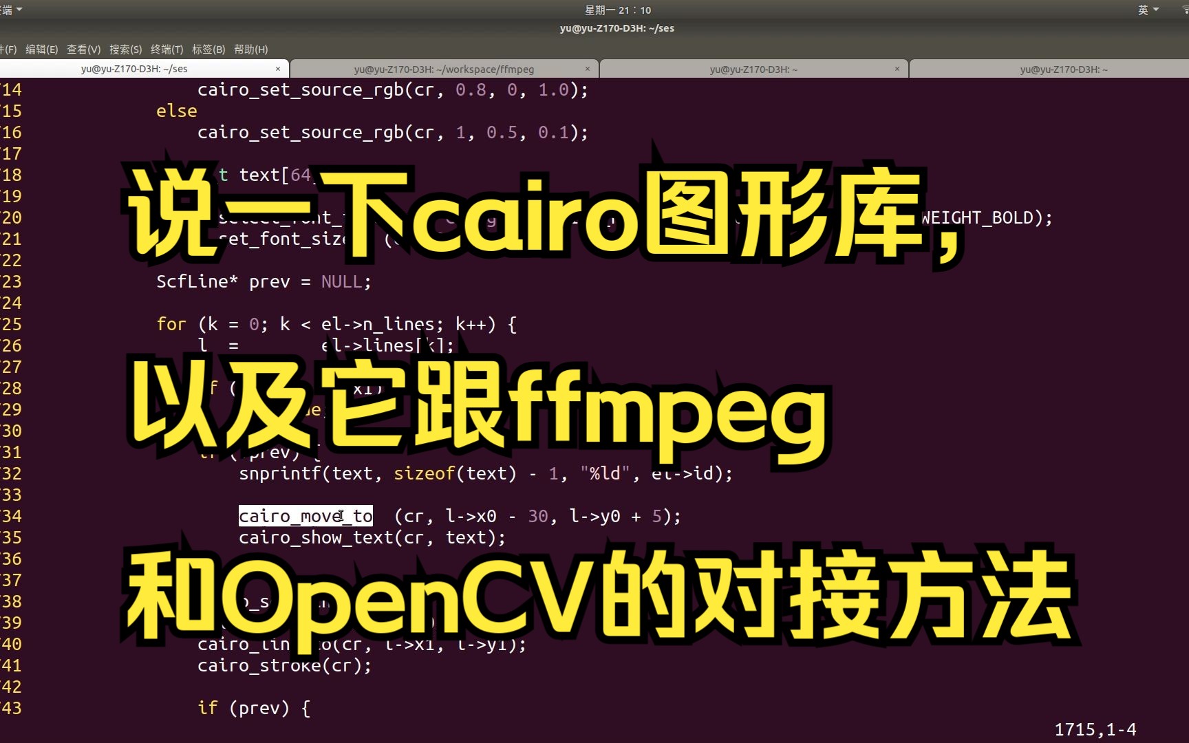 说一下cairo图形库,以及它跟ffmpeg和OpenCV的对接方法