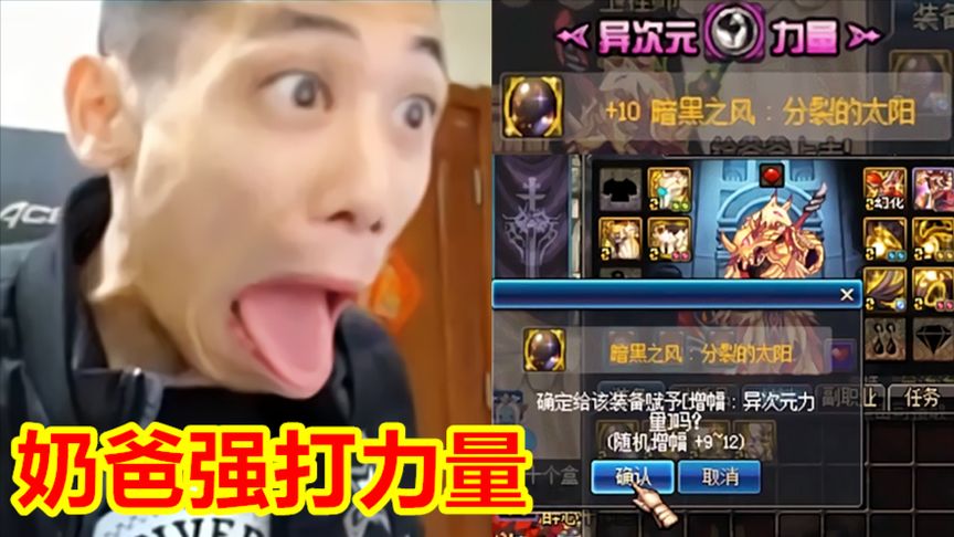 DNF宝哥帮水友打造帐号,结果奶爸强打红字力量!