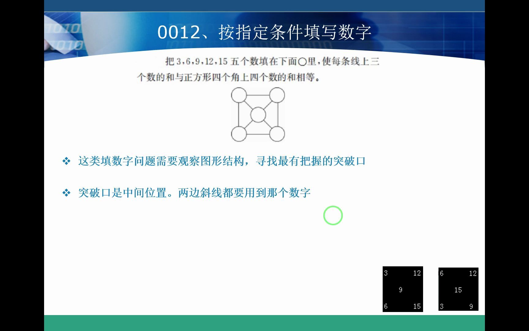 0012、按指定条件填写数字