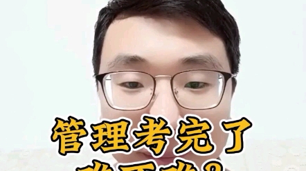 注安延期考试管理科目已考完,你考了吗?#注安 #注册安全工程师 #注安...