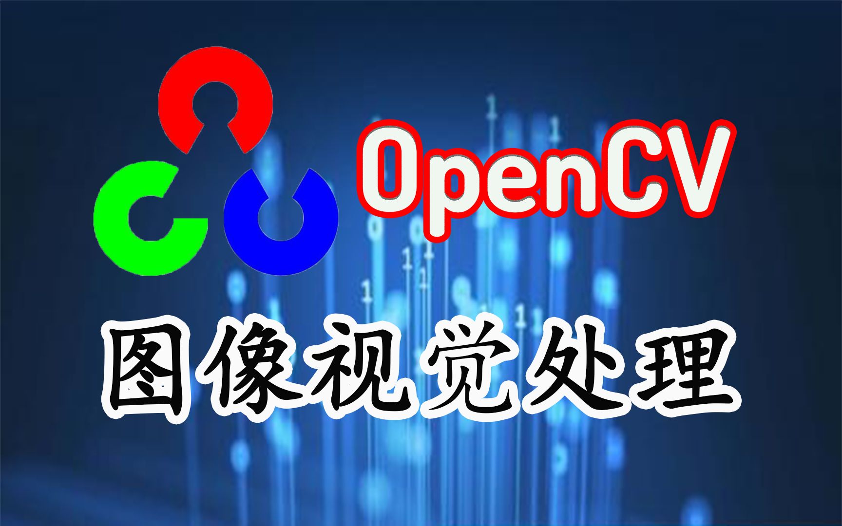 【C/C++技术教程】基于OpenCV的图像处理!对图片进行灰度化处理,...
