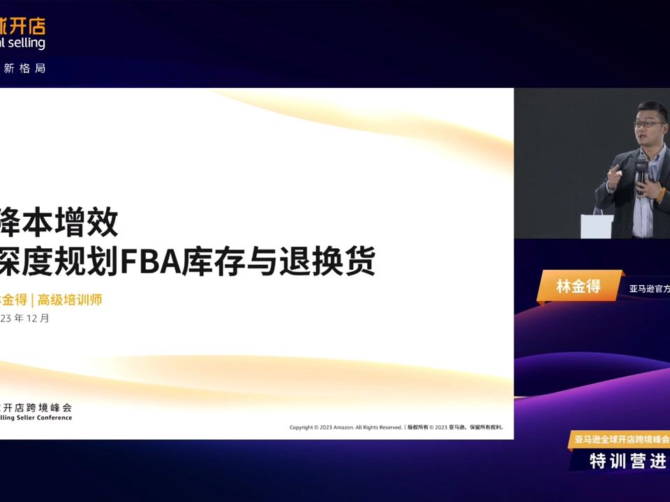 亚马逊降本增效,深度规划FBA库存与退换货