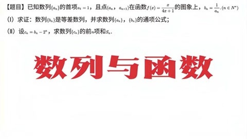 高考数列专题——数列与函数结合的题型,分组求和的使用