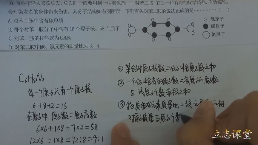 初中化学分子中原子核数和质子数的计算方法实例讲解
