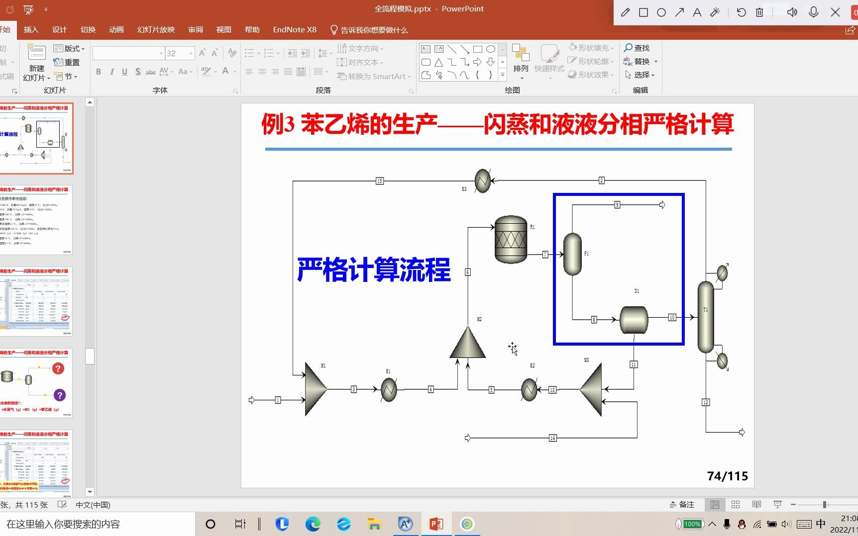 Aspen相关操作(全流程模拟-严格)看完点个赞再走吧