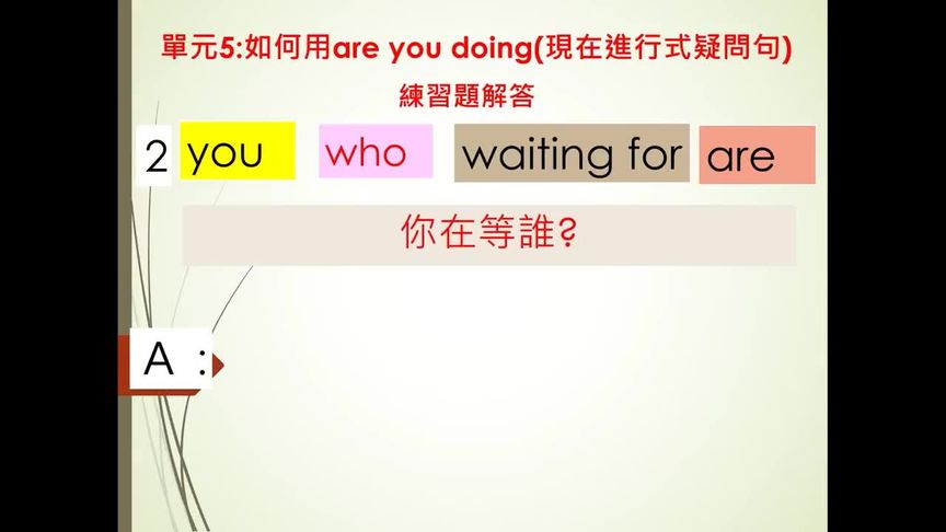 快速学习英语语法 6.如何用Do you