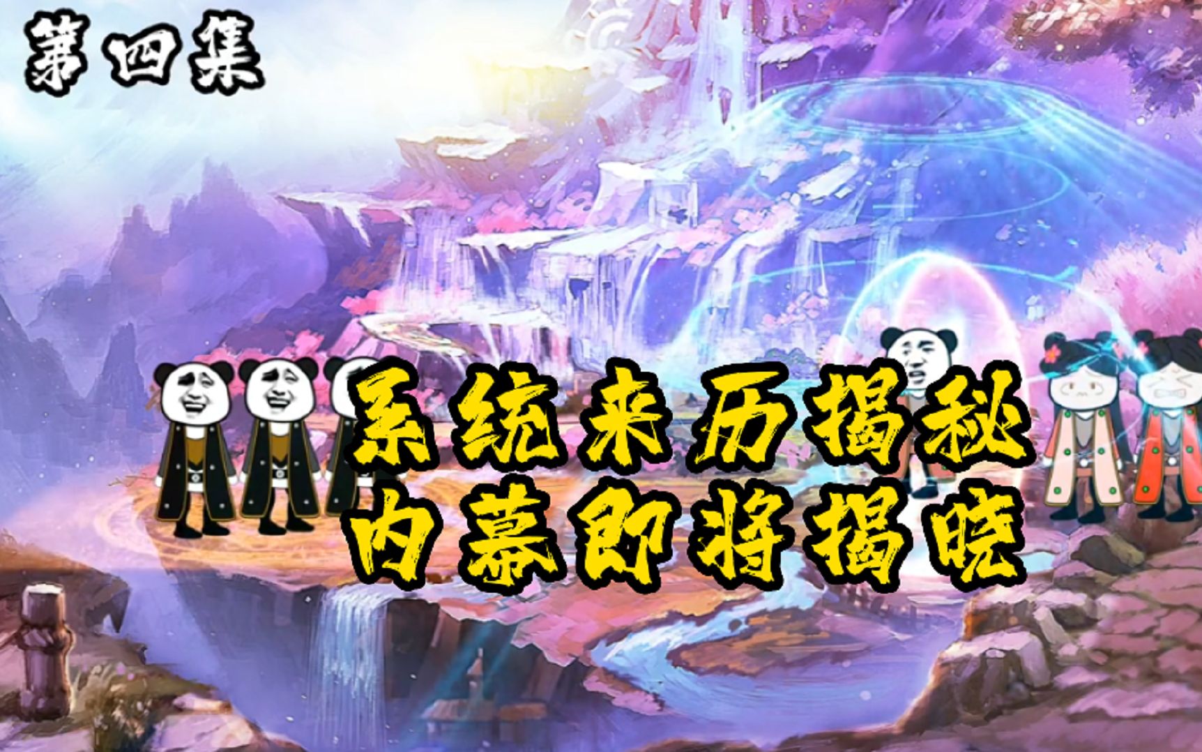 《一开局我就无敌了》第四集:系统来历揭秘,内幕即将揭晓!