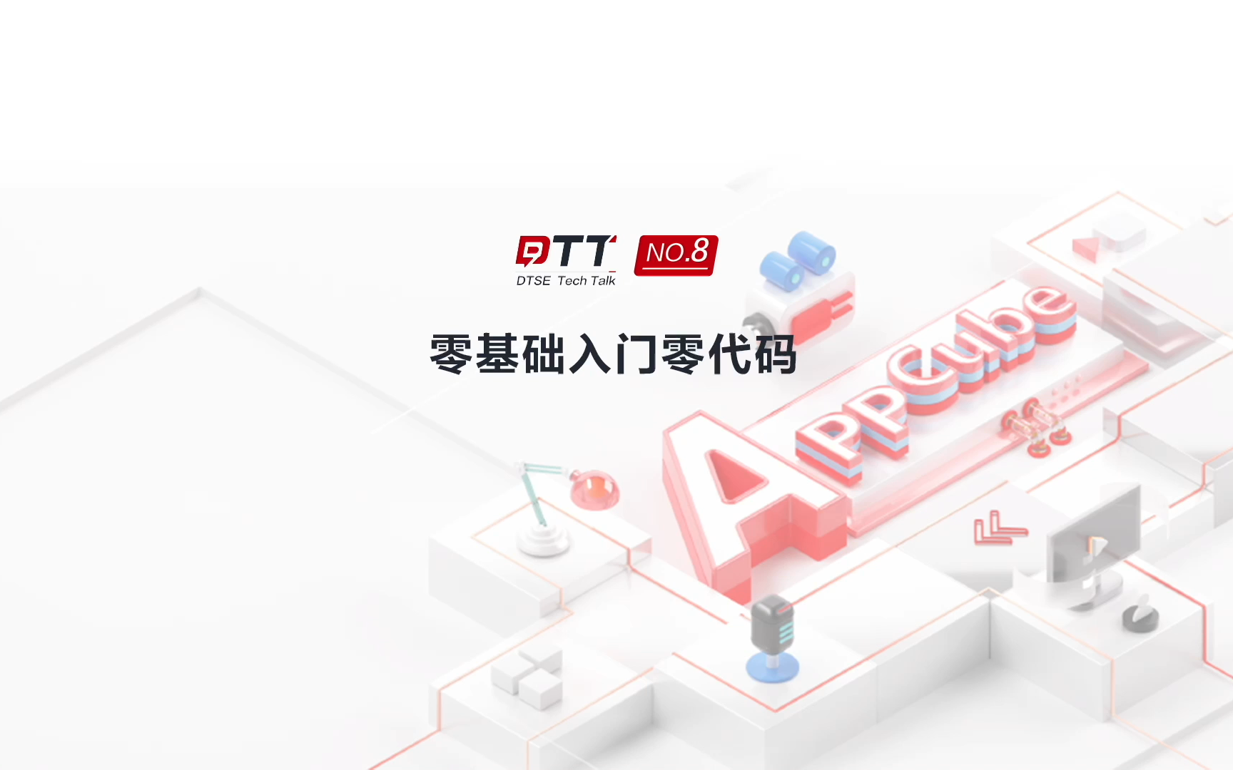 新手苦苦寻觅的零代码开发经典零基础 入门版,大厂专家亲授,建议收藏!