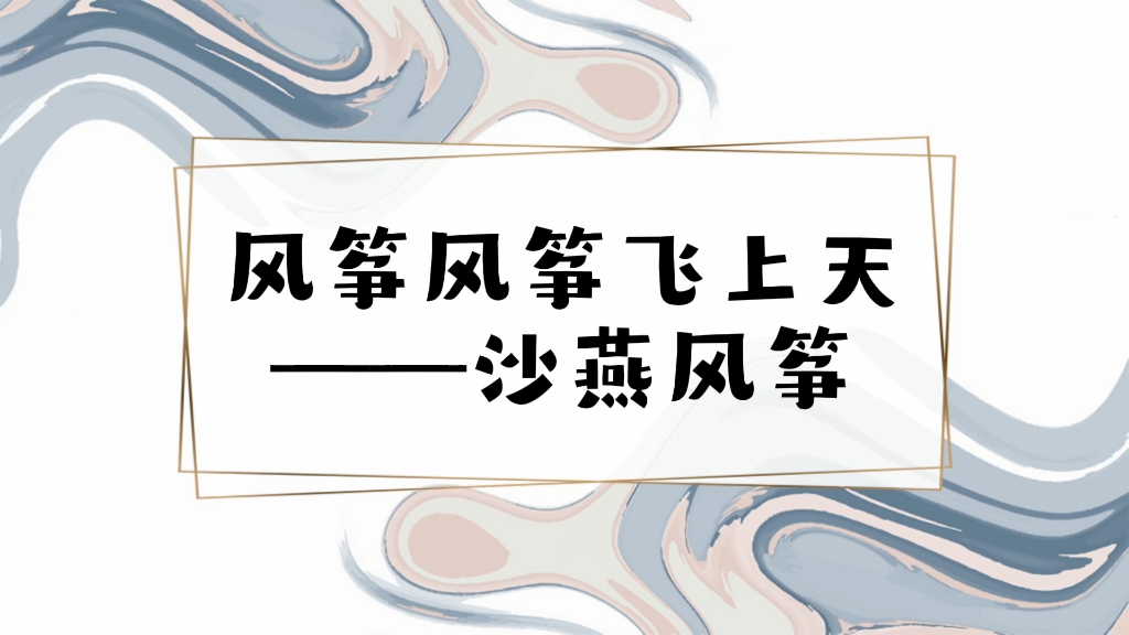 美术微课|浙美版|五下