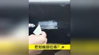 君晓天云汽车黑色塑料件修复哑光亚光磨砂黑保险桿划痕修补轮眉裙边...