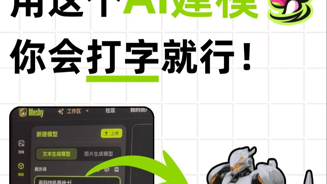 逆天!3D建模用AI如此简单优雅～