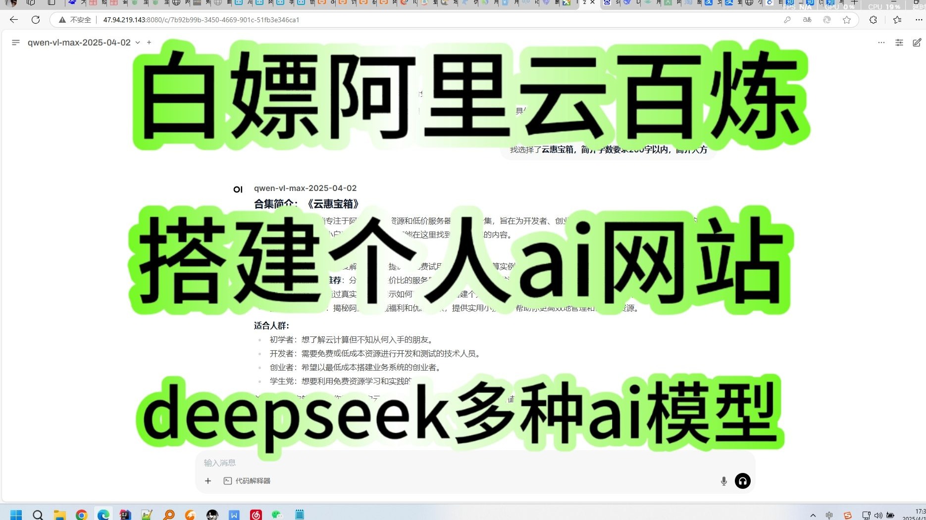 白嫖阿里云百炼搭建deepseek个人AI网站qwen通义Llama等多种AI模型...