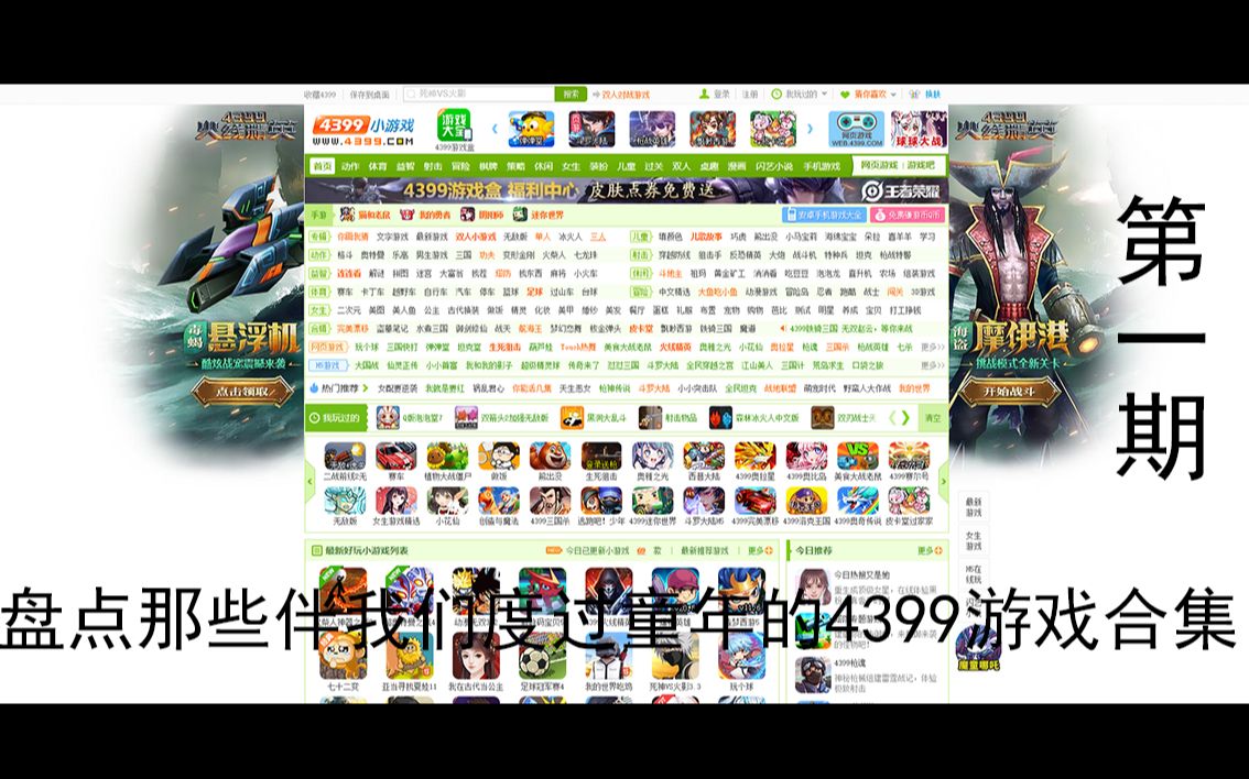 盘点那些伴我们度过童年的4399小游戏合集#看完看完~