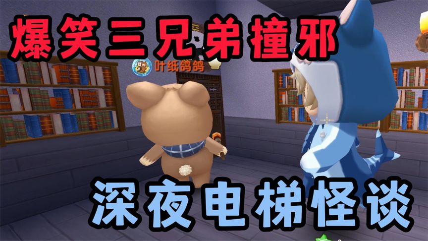迷你世界:爆笑三兄弟挑战电梯怪谈!叶子钊钊被坑,墨墨逃过一劫