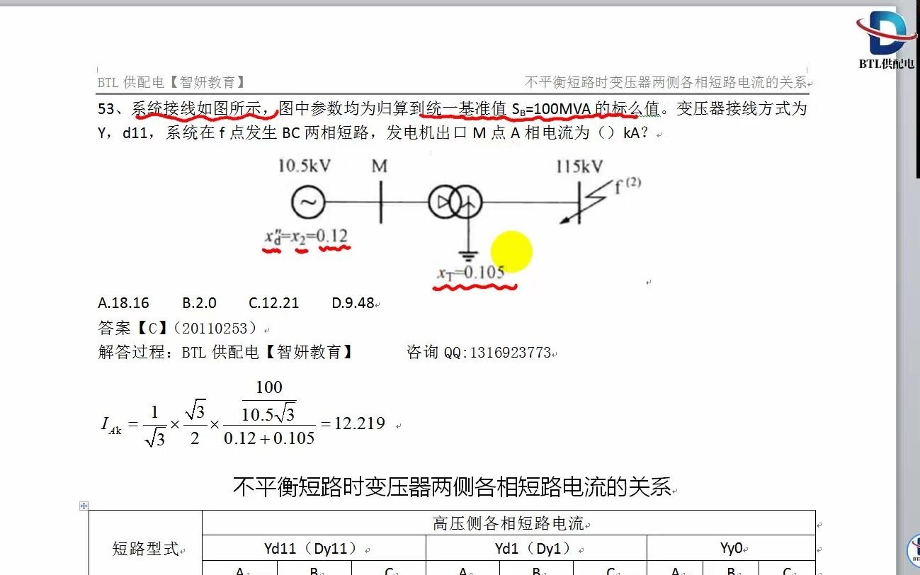 ...基础】【Y,d11接线变压器Y侧两相短路时D侧各相短路电流的计算】