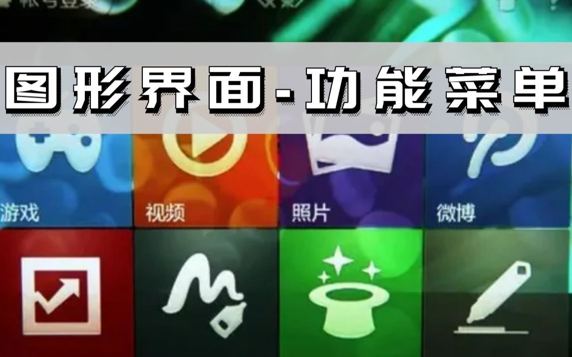 C语言\C++知识点精讲【图形界面的功能菜单】
