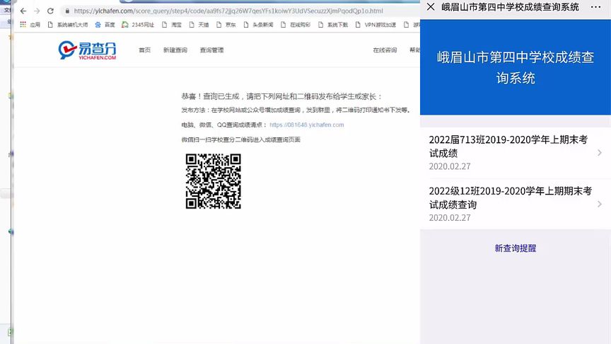 如何快捷的发布学生的考试成绩——使用易查分