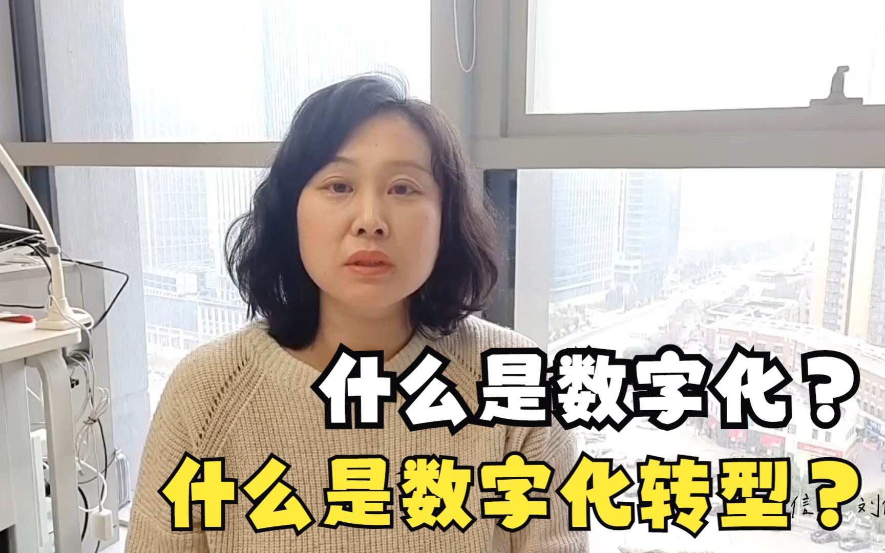 什么是数字化和数字化转型?