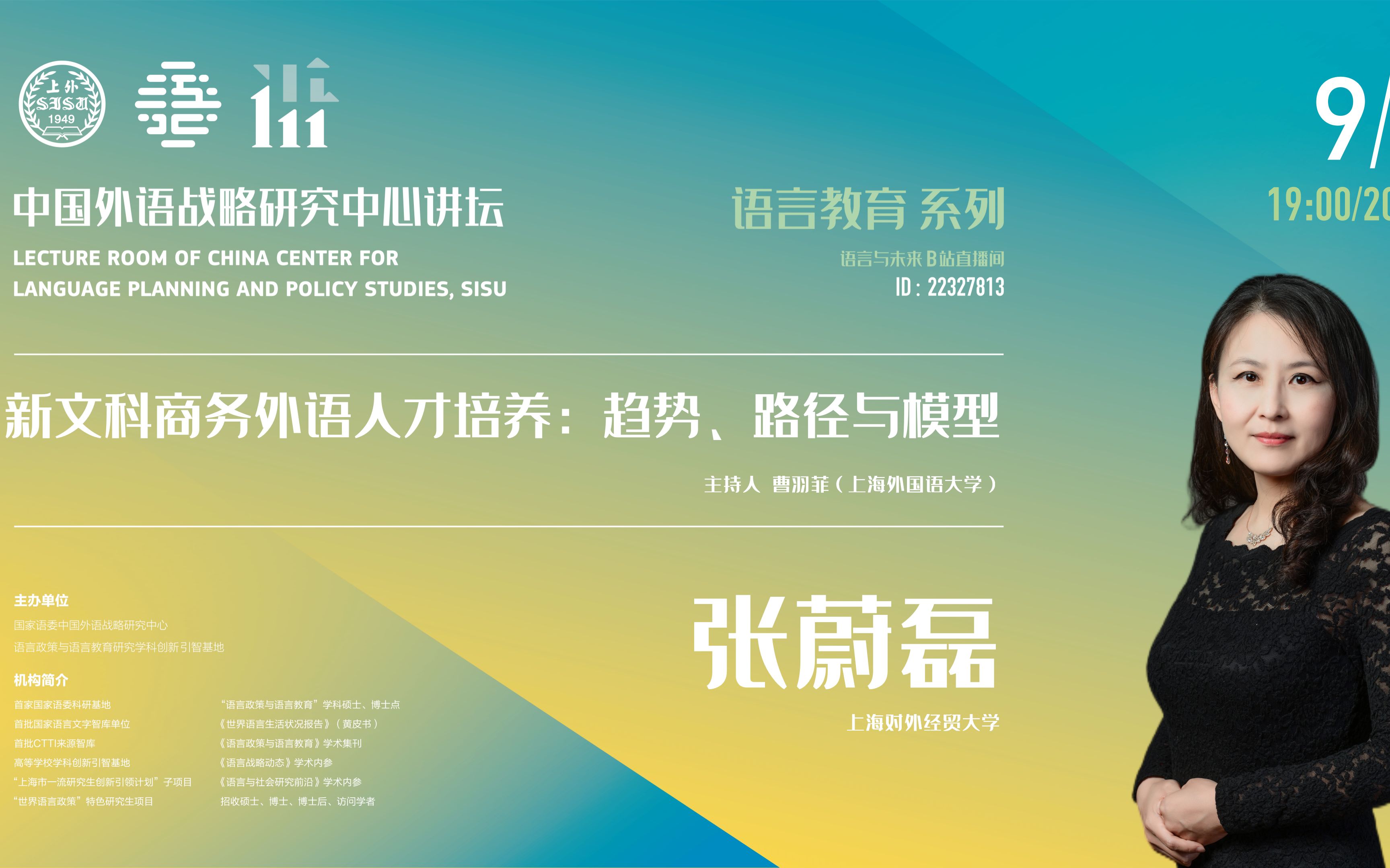 ...·中心讲坛 | 张蔚磊:新文科商务外语人才培养——趋势、路径与模型