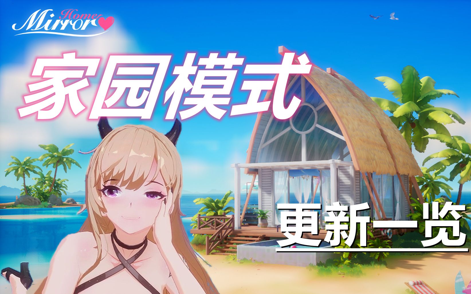 【无尽】《Mirror2》新玩法“家园模式”介绍|全人物场景及照片|_单机...