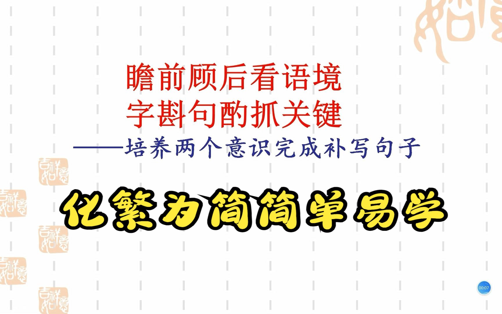 培养两个意识完成补写句子
