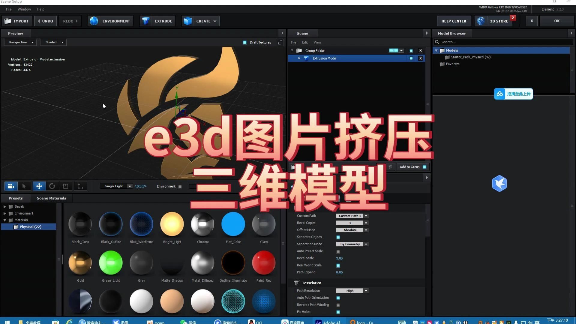 ae教程e3d图片挤压三维模型