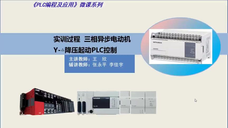 2.3.5 (实训)星三角降压启动PLC控制