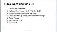 【第八课】模联会议的演讲