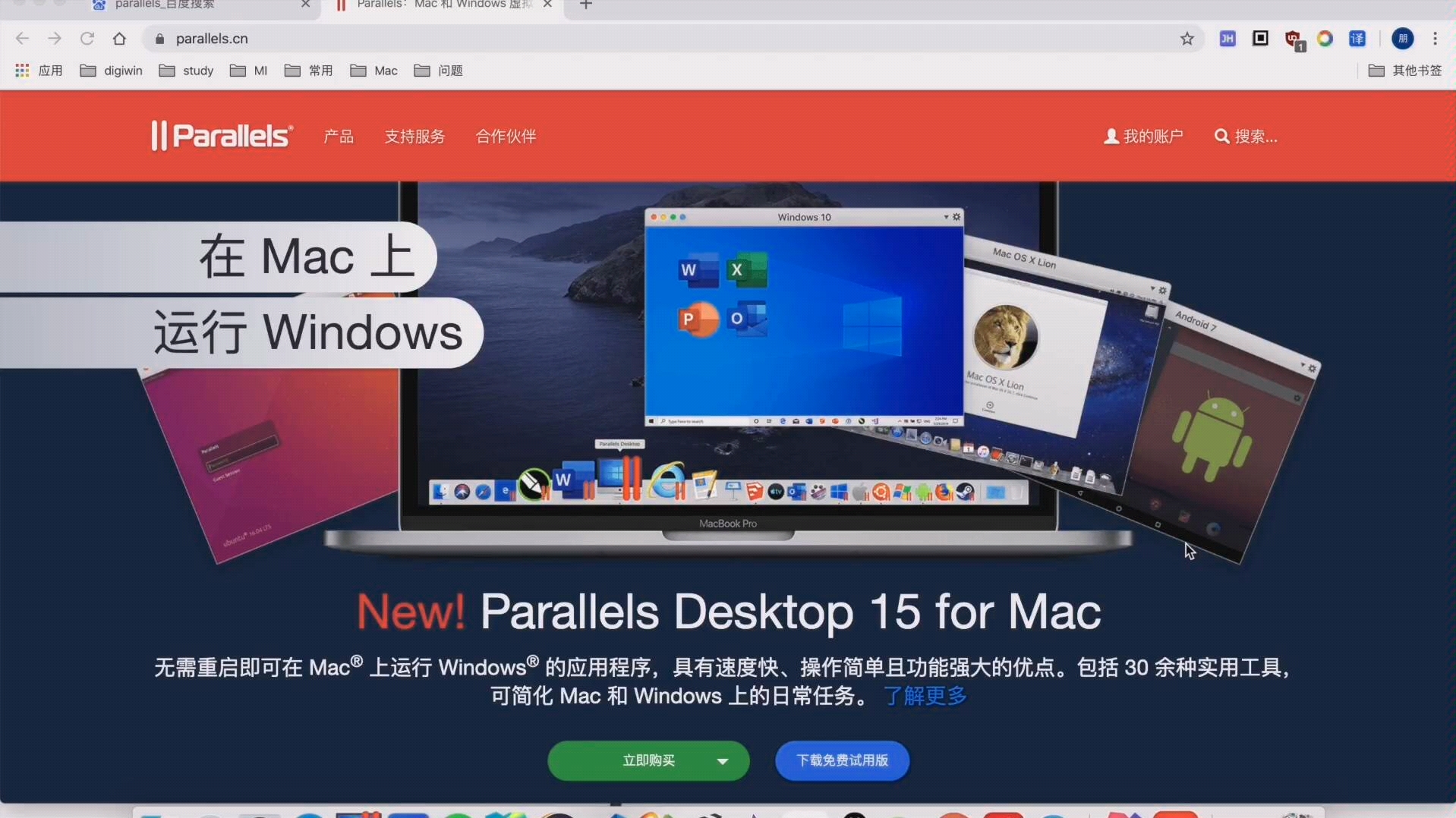 3分钟轻松搞定Mac上使用Windows