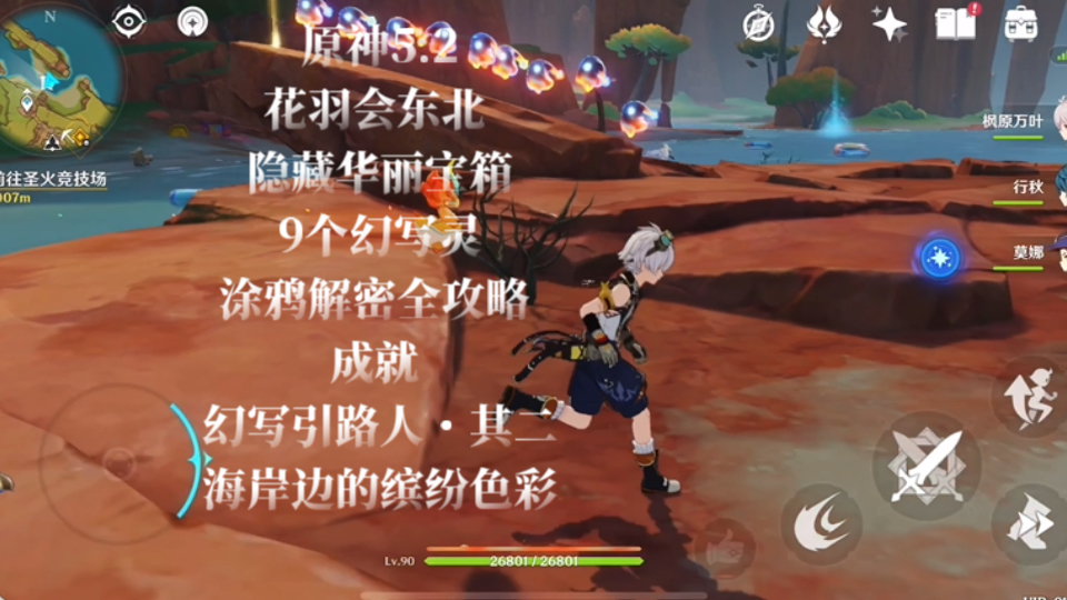 【倪佩婕】原神5.2 纳塔 花羽会东北 隐藏华丽宝箱 9个幻写灵涂鸦解密...
