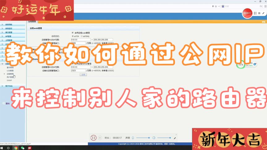 教你如何远程控制家里的路由器