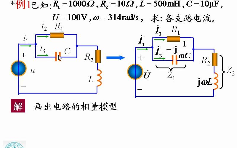 9.3正弦稳态电路的分析