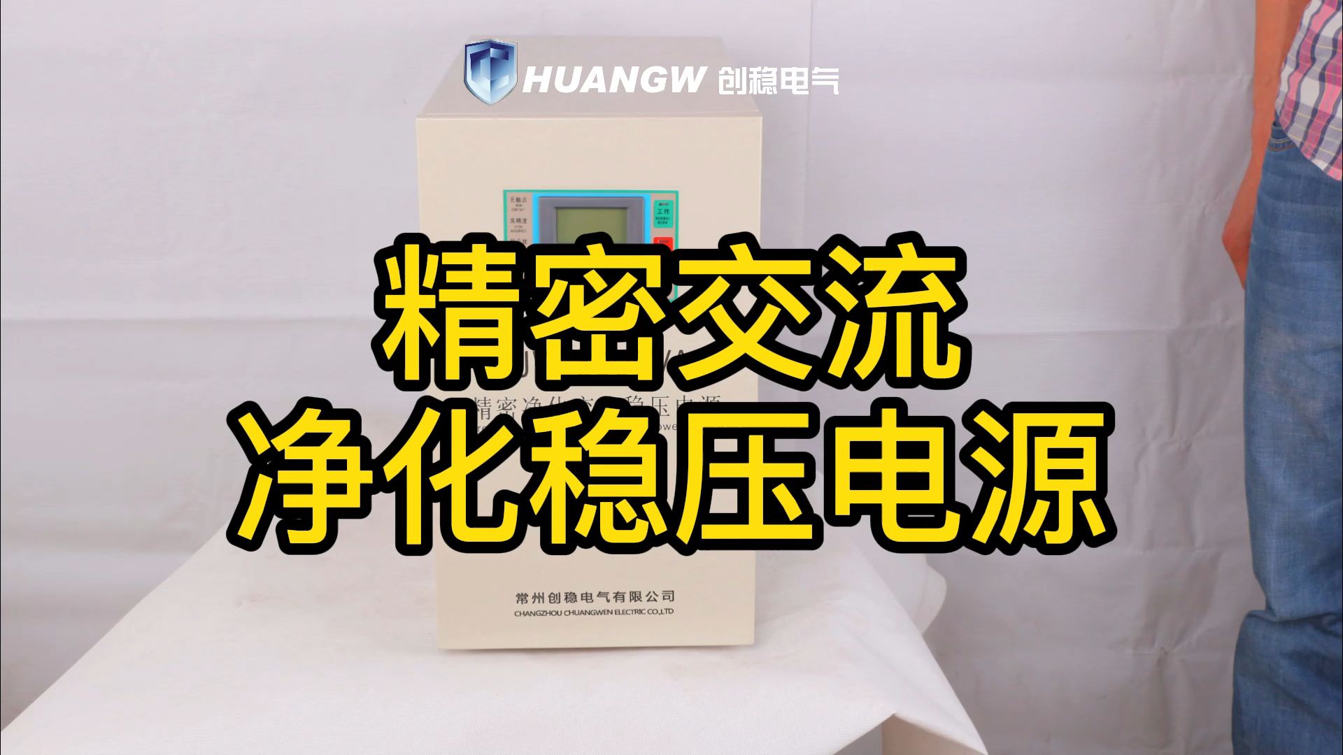 精密交流稳压电源 精密净化稳压器