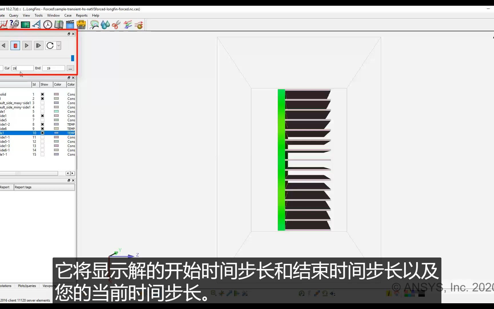 EnSight介绍 模块 01 自学视频课程