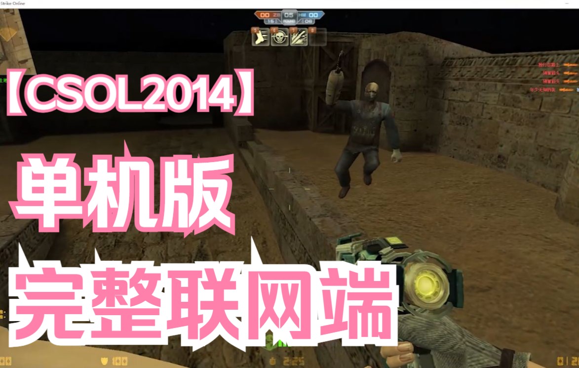 还在玩CSOL2014公益服?教你和小伙伴架设服务器联机游玩