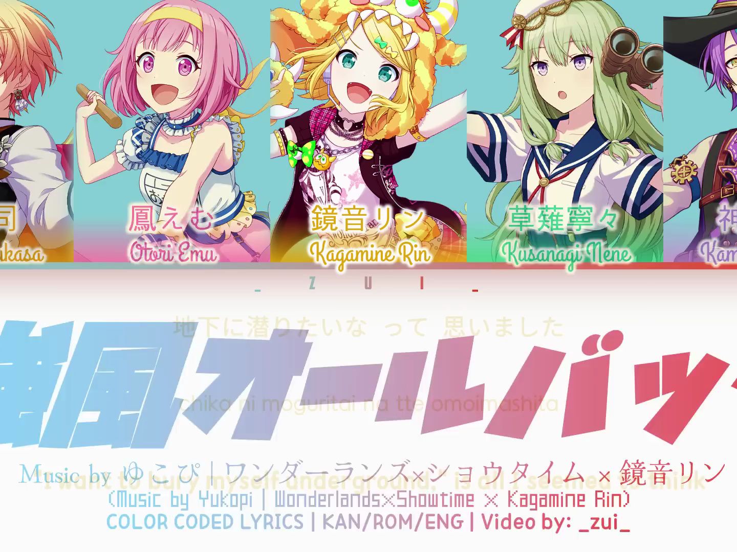 ...ショウタイム × 鏡音リン - 強風オールバック 歌詞 Color Coded Lyrics