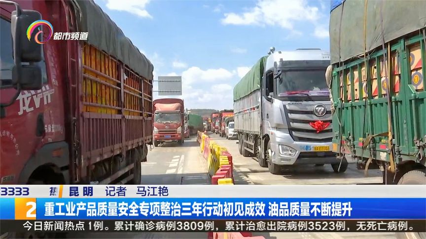 重工业产品质量安全专项整治三年行动初见成效 油品质量不断提升