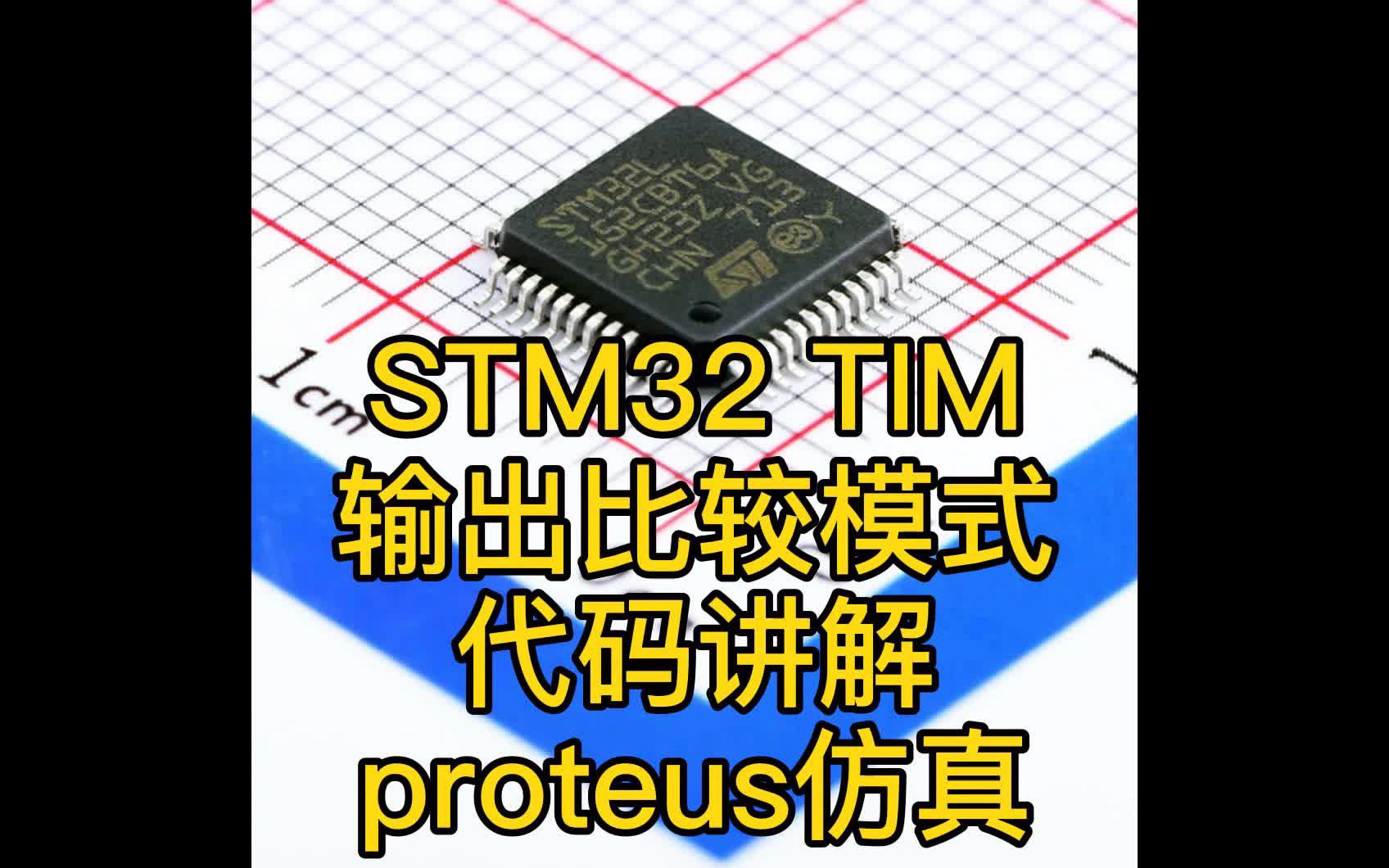 STM32 TIM OC三种模式