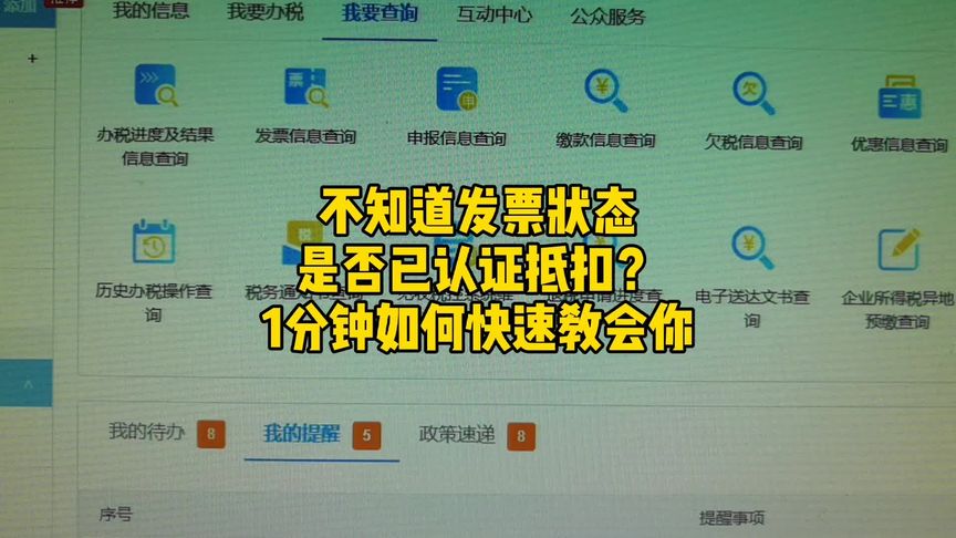 #会计实操#会计 #知识# 发票认证