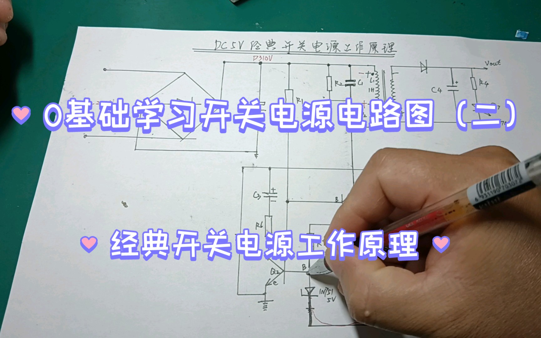 0基础学习开关电源电源电路图(二)