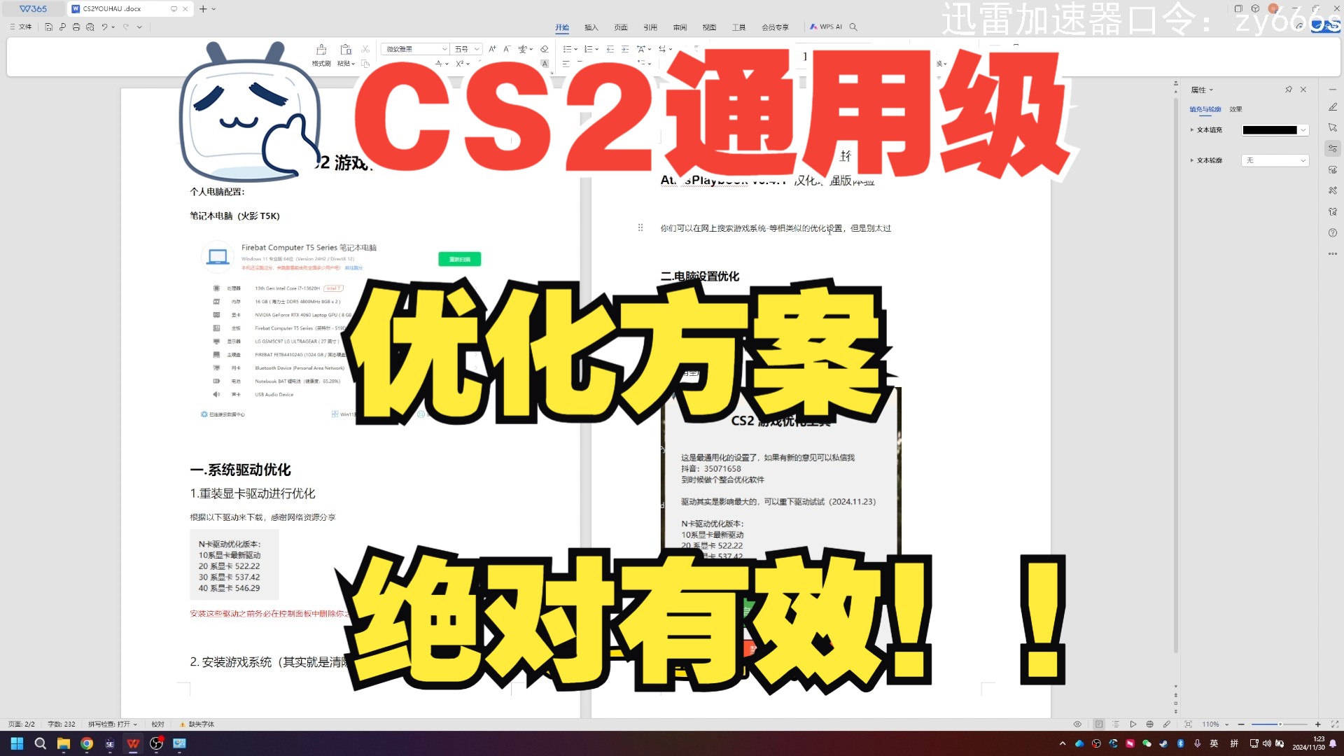 CS2帧数优化(大众优化版)4060笔记本,100帧升级到300帧