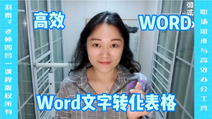 Word文字一秒变成表格,神奇一幕出现了