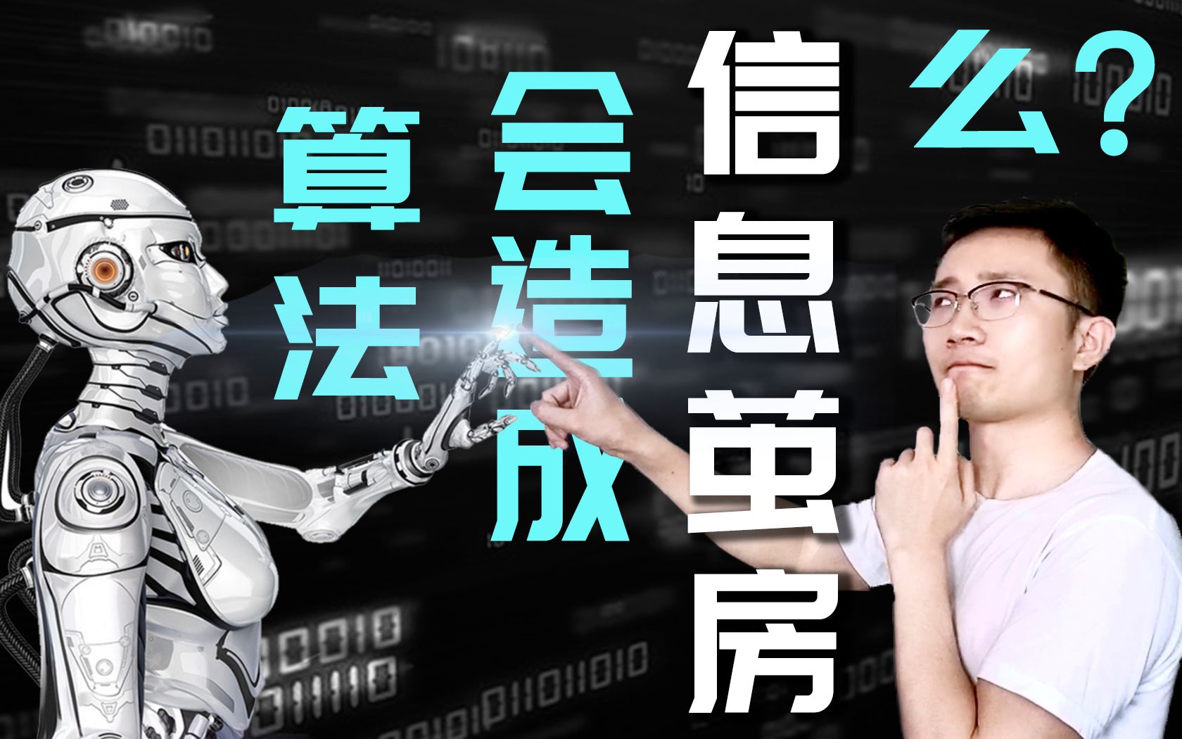 到底有没有信息茧房?