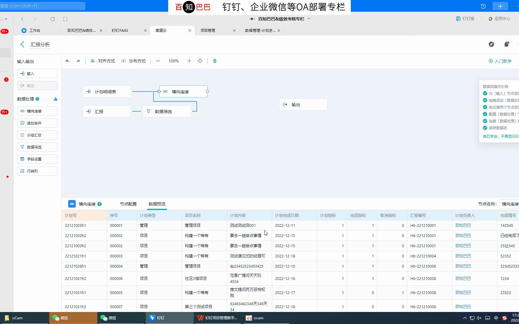 项目管理-计划管理-任务管理系统5-简道云-汇报统计分析1-百知巴巴-...