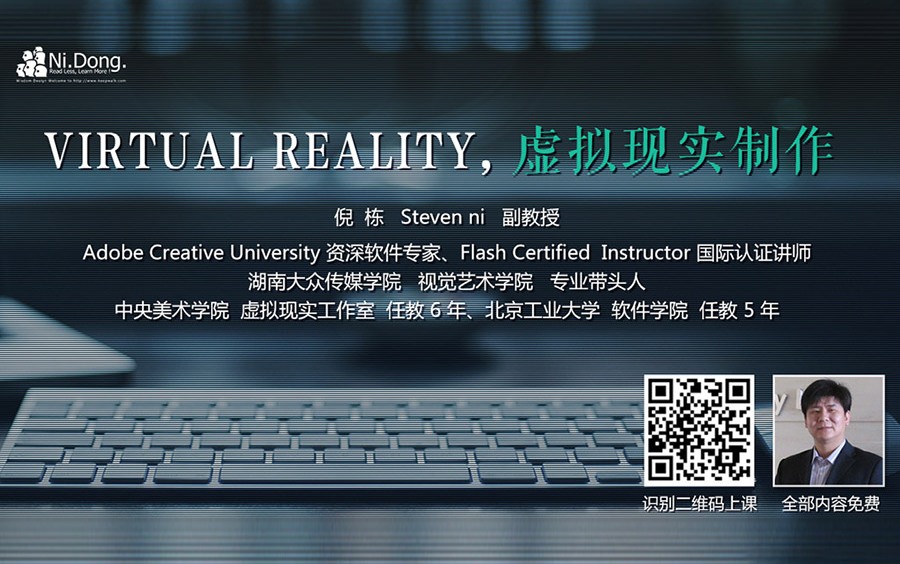 《虚拟现实制作》免费课程(7月16日更新)