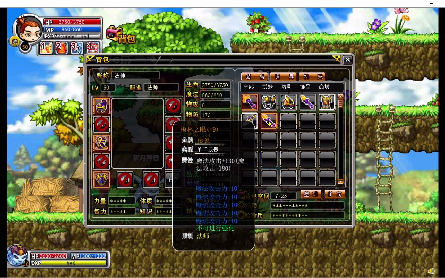 【冒险王之神兵传奇】存档修改版—最后一关