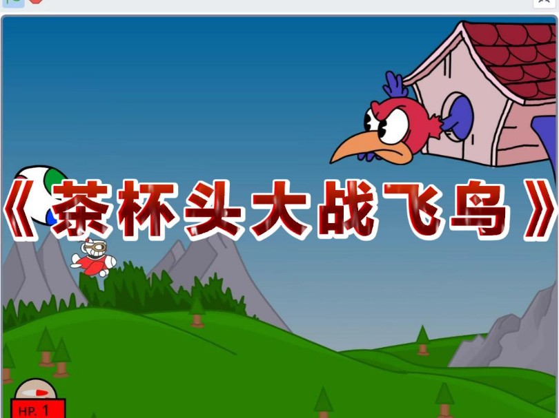Scratch编程完美复刻《茶杯头大战飞鸟》,快来制作自己的专属小游戏吧!