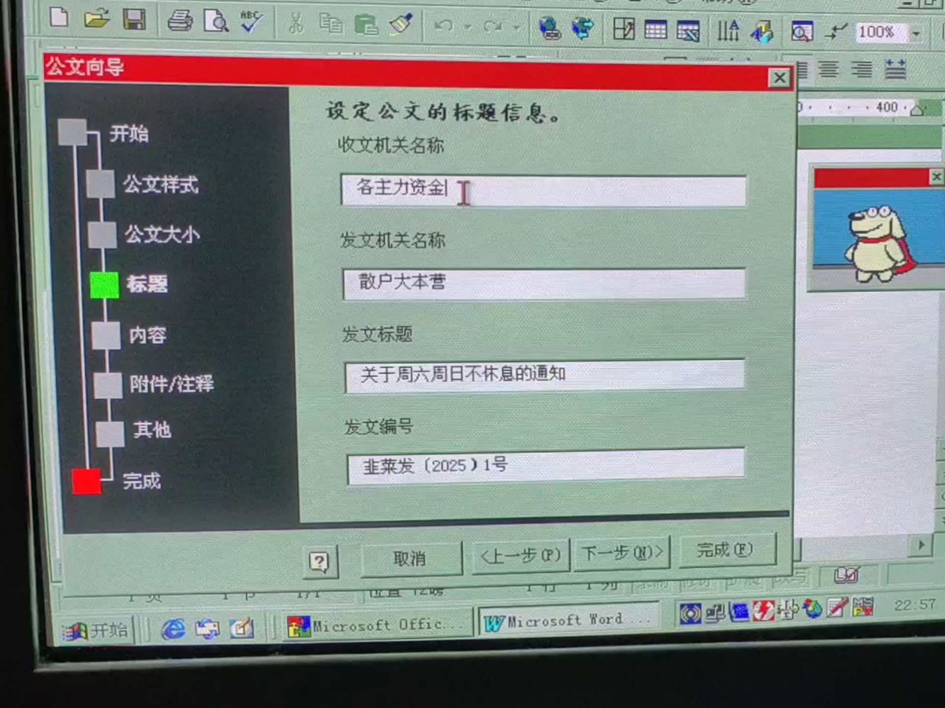 看看20年前的OFFICE97如何快速写公文
