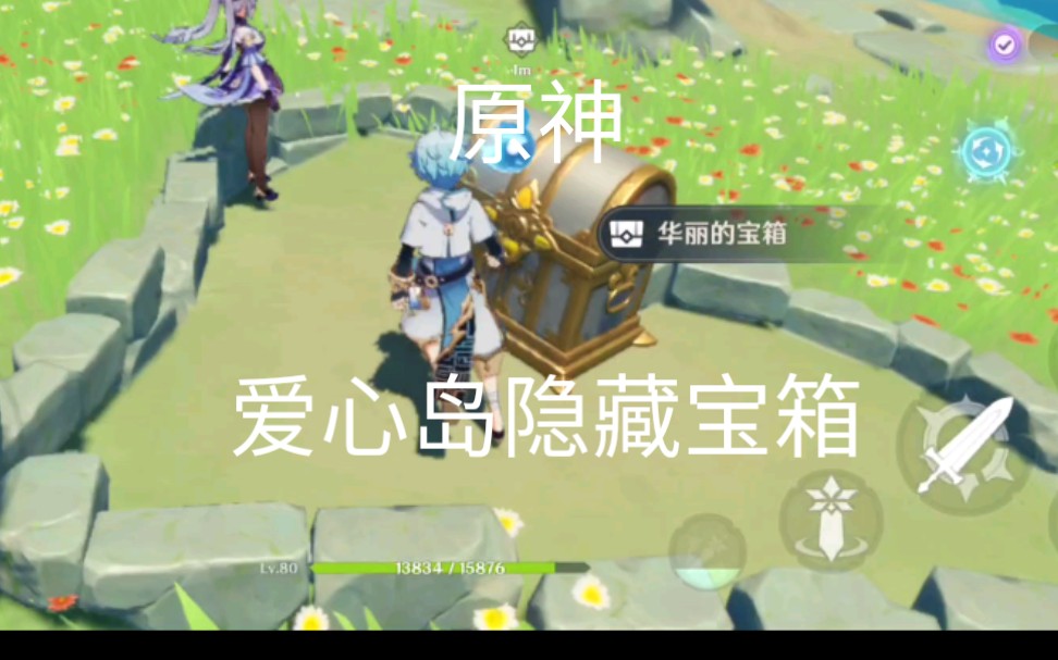 [原神]爱心岛两人触发的华丽宝箱。
